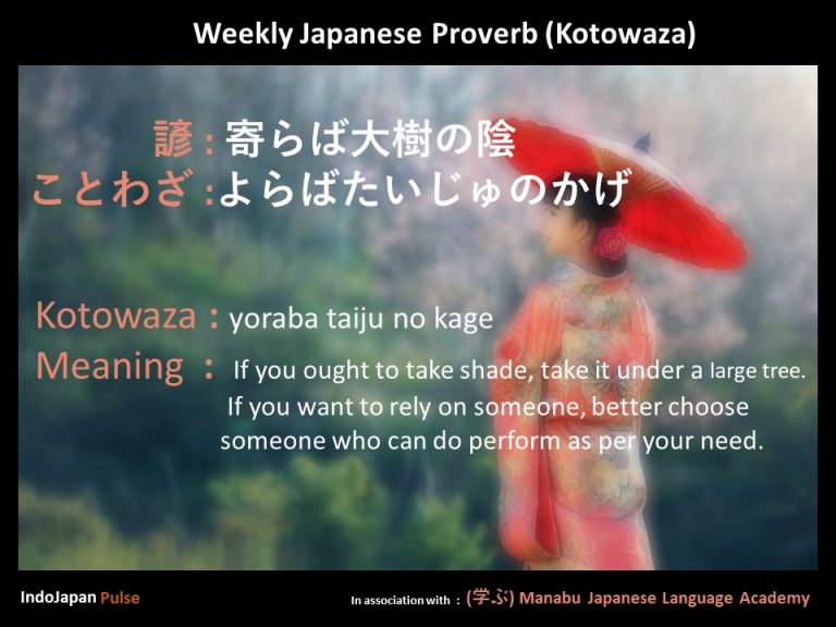 Weekly Japanese Proverb (KotoWaza) #10 - IndoJapanPulse