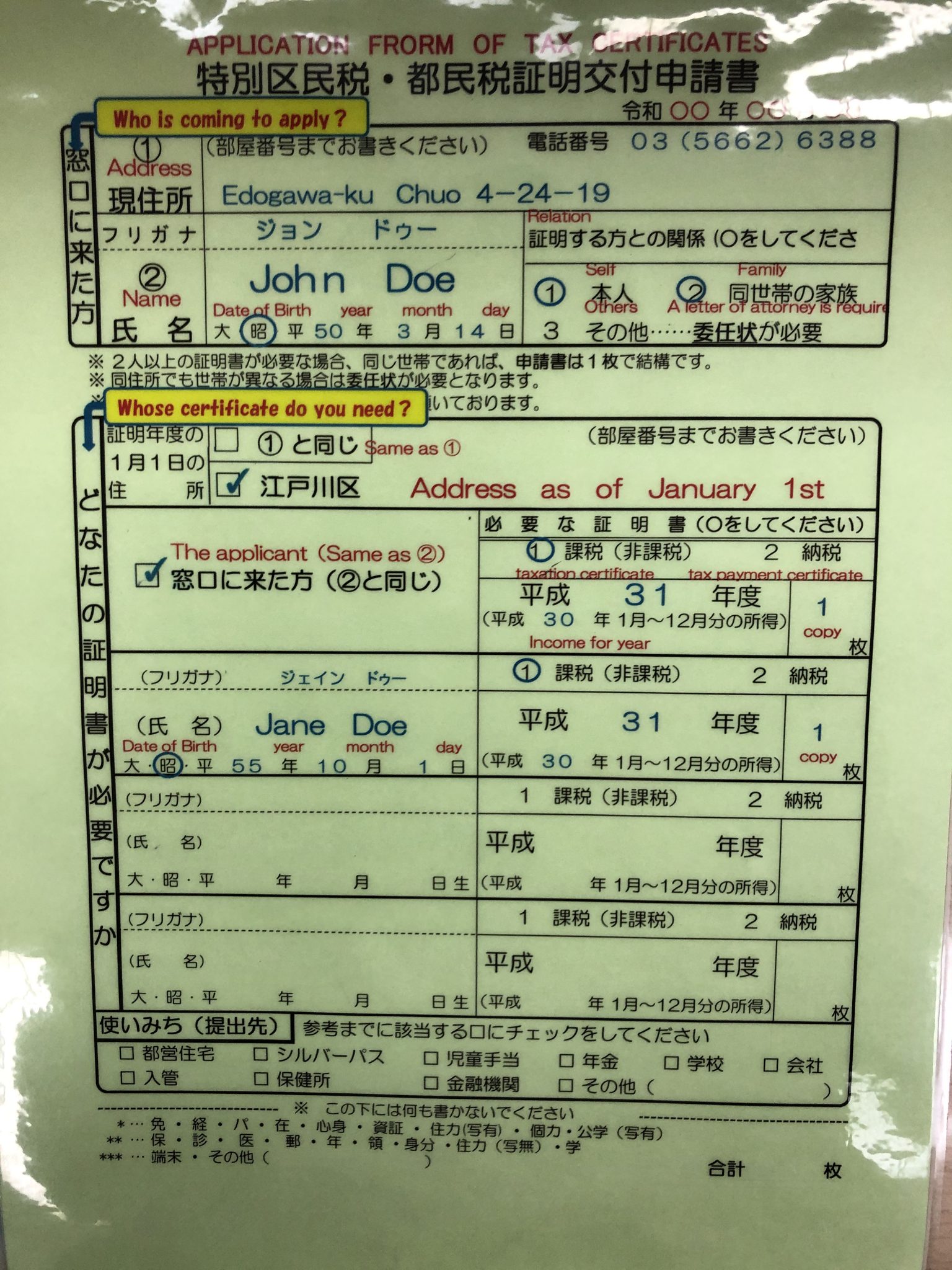 English version of 4 Ward office Forms (Kazei, Nouzei, Juminhyo ...